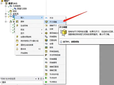 Ansys Meshing 网格加密与边界层网格划分 哔哩哔哩