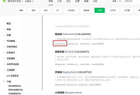 微信开发者工具下载 小雷轰 博客园