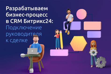 Как создать Бизнес процесс в Битрикс24 пошаговая инструкция и примеры Yazykov Digital