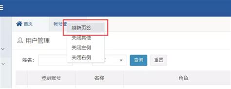 jeesite框架前端 tabPage页签刷新功能 海绵般汲取 博客园