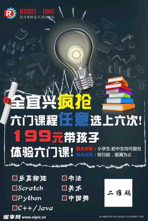 少儿编程促销海报设计图 海报设计 广告设计 设计图库 昵图网
