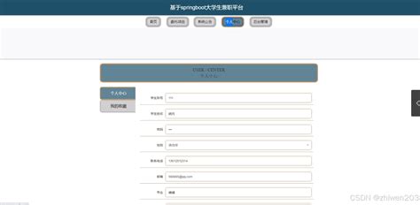基于nodejsvue基于springboot大学生兼职平台开题程序论文 计算机毕业设计 Csdn博客