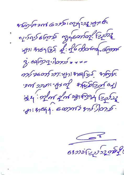 နိုင်ငံတော်ကာကွယ်ရေးနှင့် လုံခြုံရေးတာဝန်များကို စွမ်းစွမ်းတမံ ထမ်းဆောင်လျက်ရှိသော လုံခြုံရေး တပ