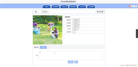 学生会事务管理系统 jsp java springmvc mysql mybatis 学生事务管理系统 csdn博客