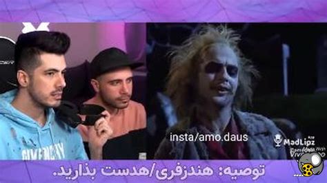 سعی کن نخندی بامزه خنده دار فرشاد سایلنت و اروین شو مجازات مرغ با سس