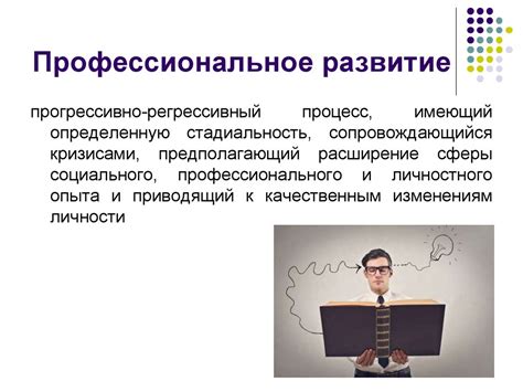 Профессиональное саморазвитие педагога - презентация онлайн