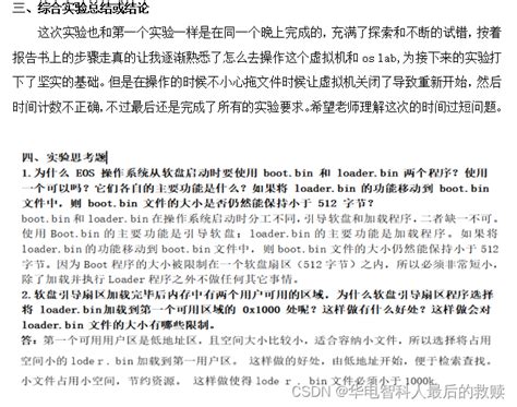 操作系统综合实验验优：oslab小型操作系统仿真实验（大大小小实验） 操作系统资源分配仿真 csdn博客