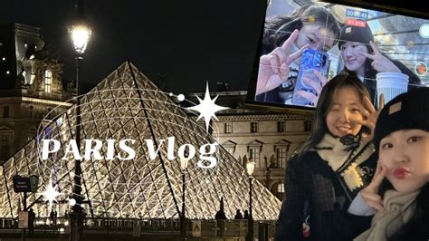 유럽여행프랑스 파리 🇬🇧🔜🇫🇷 런던에서 파리까지 유럽여행 브이로그 2 파리는 낭만 그잡채💖 에펠탑 루브르박물관