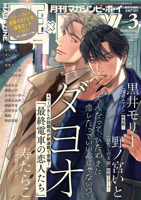 Densha Anime