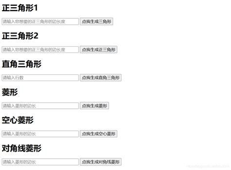 使用js打印直角三角形、正三角形、菱形、空心菱形、对角菱形 在javascript中输出三角形 csdn博客