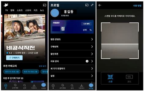 쿠팡플레이 다운로드 Tv 연결방법
