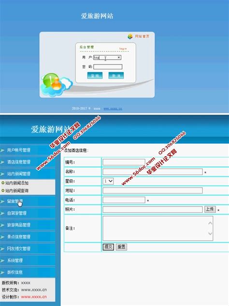 爱旅游网站的设计与实现 jsp sqlserver 含录像 javaweb 56设计资料网
