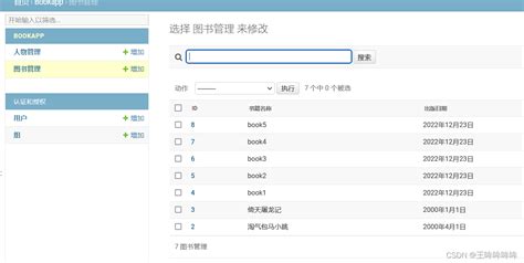 101、django框架入门 后台管理django 后台管理 Csdn博客