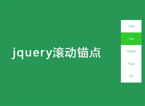 jQuery右侧浮动导航滚动切换样式代码导航菜单 墨鱼部落格