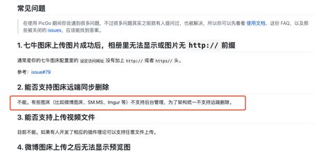 相册能否支持同步 Issue Molunerfinn PicGo GitHub