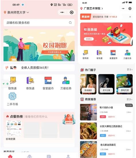 校园跑腿小程序源码 多校园版二手市场 校园圈子失物招领 食堂快递代拿代买跑腿微信源码 一曲源码