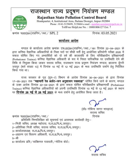 Rspcb Jso Jee Result 2024 Download Cut Off Marks And Merit List In