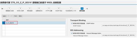 abap调用web服务 优通sap