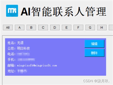 基于Python所写的联系人管理系统