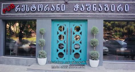 ჭაშნაგირი Chashnagiri Added A ჭაშნაგირი Chashnagiri