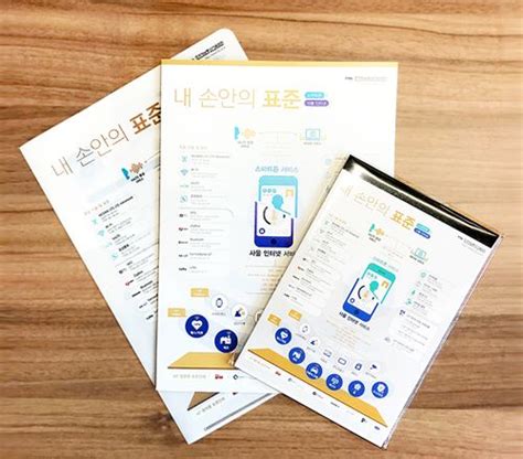 한국정보통신기술협회 ‘내 손안의 표준 인포그래픽 브로슈어 디자인 인포그래픽 템플릿 코딩