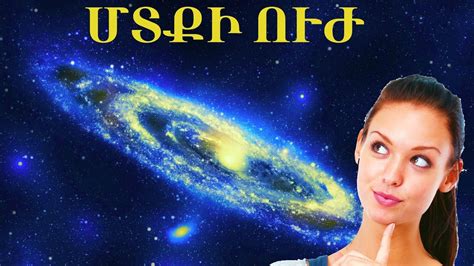 Իրականություն մտքի ուժը Ջոն Քեհո հատվածներ գրքից Youtube