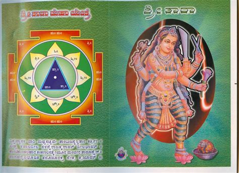 Dasa Mahavidya Yantras Divine Brahmanda