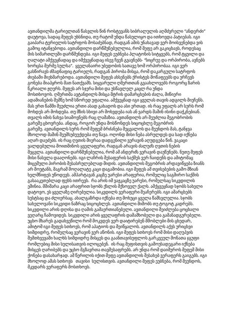 ავთანდილი Pdf