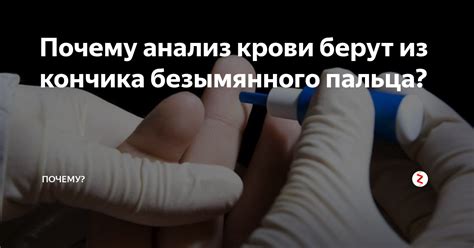 Анализ пальца