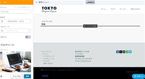 Jimdoでブログを始める方法｜ブログ機能の使い方と写真付き記事の設定 Giv株式会社