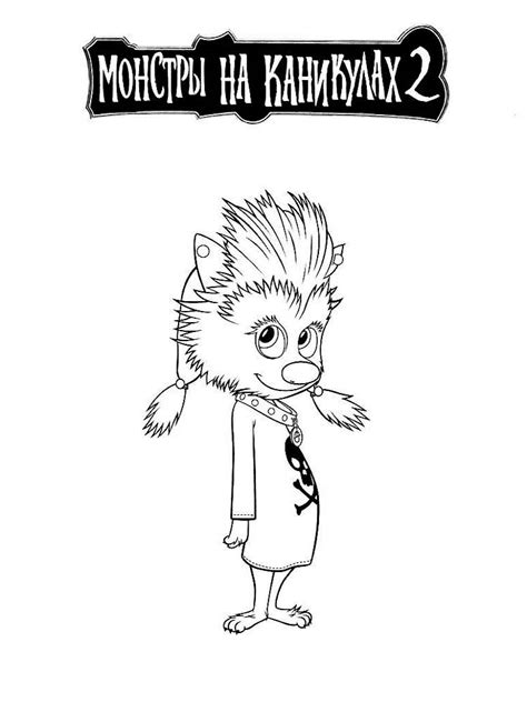 Розмальовки Монстри на канікулах