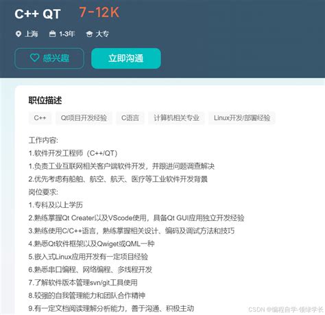 c qt方向，掌握到什么程度，才能拿到好offer qt学到什么程度可以找工作 csdn博客