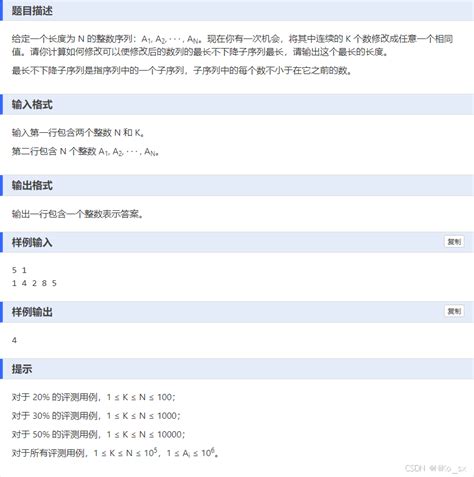 【算法】2022年第十三届蓝桥杯大赛软件类省赛java大学c组真题 蓝桥杯2022年javac省赛最长不下降子序列 csdn博客