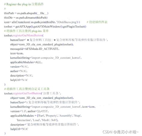 Abaqus Gui插件程序开发指南一插件开发基本操作 Csdn博客