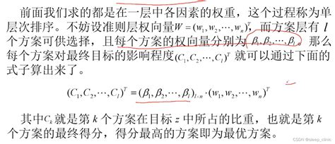 数学建模层次分析法 层次分析老哥 csdn博客