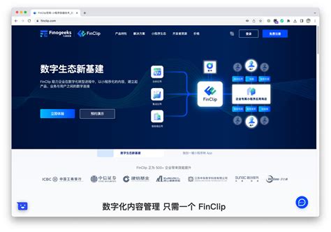 我也能打造自己的「超级 app」？ finclip 小程序框架