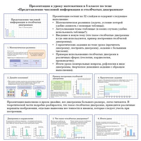 Презентация к уроку математики в 5 классе по теме Представление числовой информации в