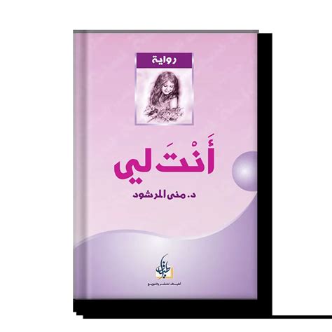 Anta Li Riyadh Review Of Books