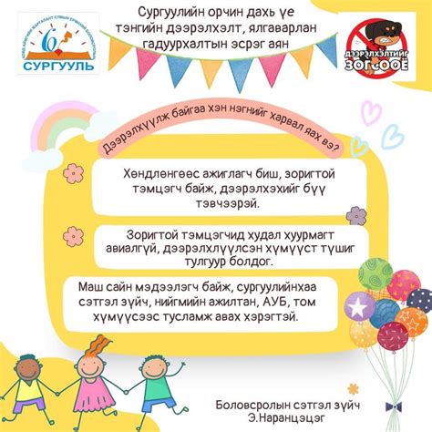 Дээрэлхэлтгүй сургууль Хүүхдийн сэтгэл зүйч Э Наранцэцэг