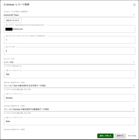 Kintone Record Getcapturejp2 Questetra Support