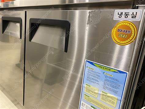 업소용 냉장냉동고 테이블 냉동고 커피머신 글라인더 냉장고 중고나라
