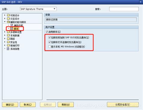 【整理】rpa选择器针对sap系统的设置某脚本正试图访问sap Gui Csdn博客