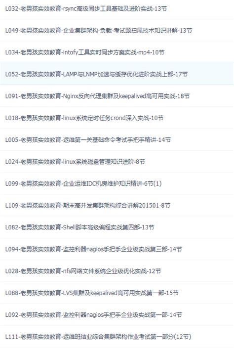老男孩linux运维视频下载 老男孩linux运维课程百度云免费版【19期23期】 东坡下载