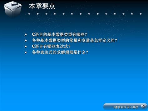 c语言：第六章 数据类型和表达式 word文档在线阅读与下载 无忧文档
