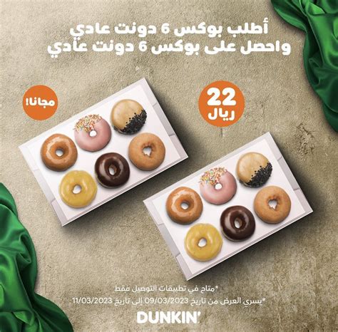 تغطيات الرياض كود جاهز 2hy6hx On Twitter عرض دانكن دونتس بمناسبة
