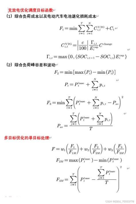 matlab代码：面向削峰填谷的电动汽车多目标优化调度策略 多目标cplex代码matlab csdn博客