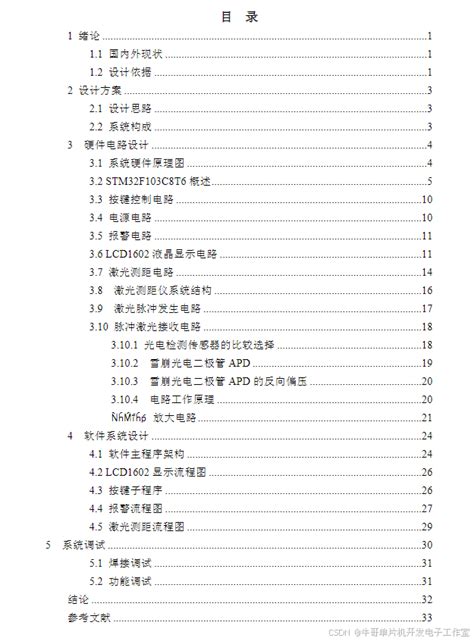 【基于stm32单片机的激光测距仪 防撞报警 倒车雷达 嵌入式套件 系统设计（实物 程序 原理图 其他资料）】 基于stm32激光测距仪 csdn博客