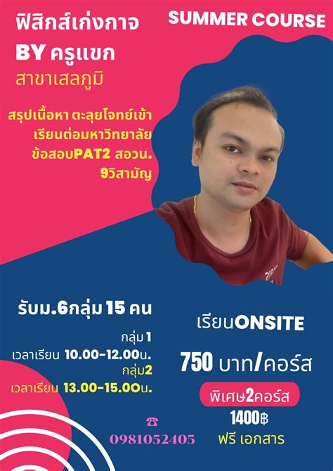กวดวิชาบ้านครูแขก 🌈มาแล้ว ติวๆโจทย์แน่นๆจุกๆไปเลย สำหรับม 6 🔥🔥🔥 ️คอร์สช่วยชาติ 2 คอร์ส 750฿🔥🔥🔥