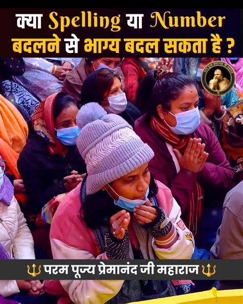 क्या Spelling या Number बदलने से भाग्य बदल सकता हैराधे राधे🙏🙏🔱🔱 Jammu