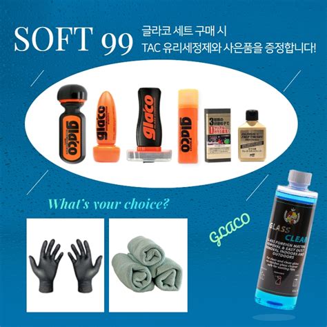 글라코세트 유막제거제 발수코팅 소프트99 물때제거 유리발수g19 G47 G73 Tac시스템